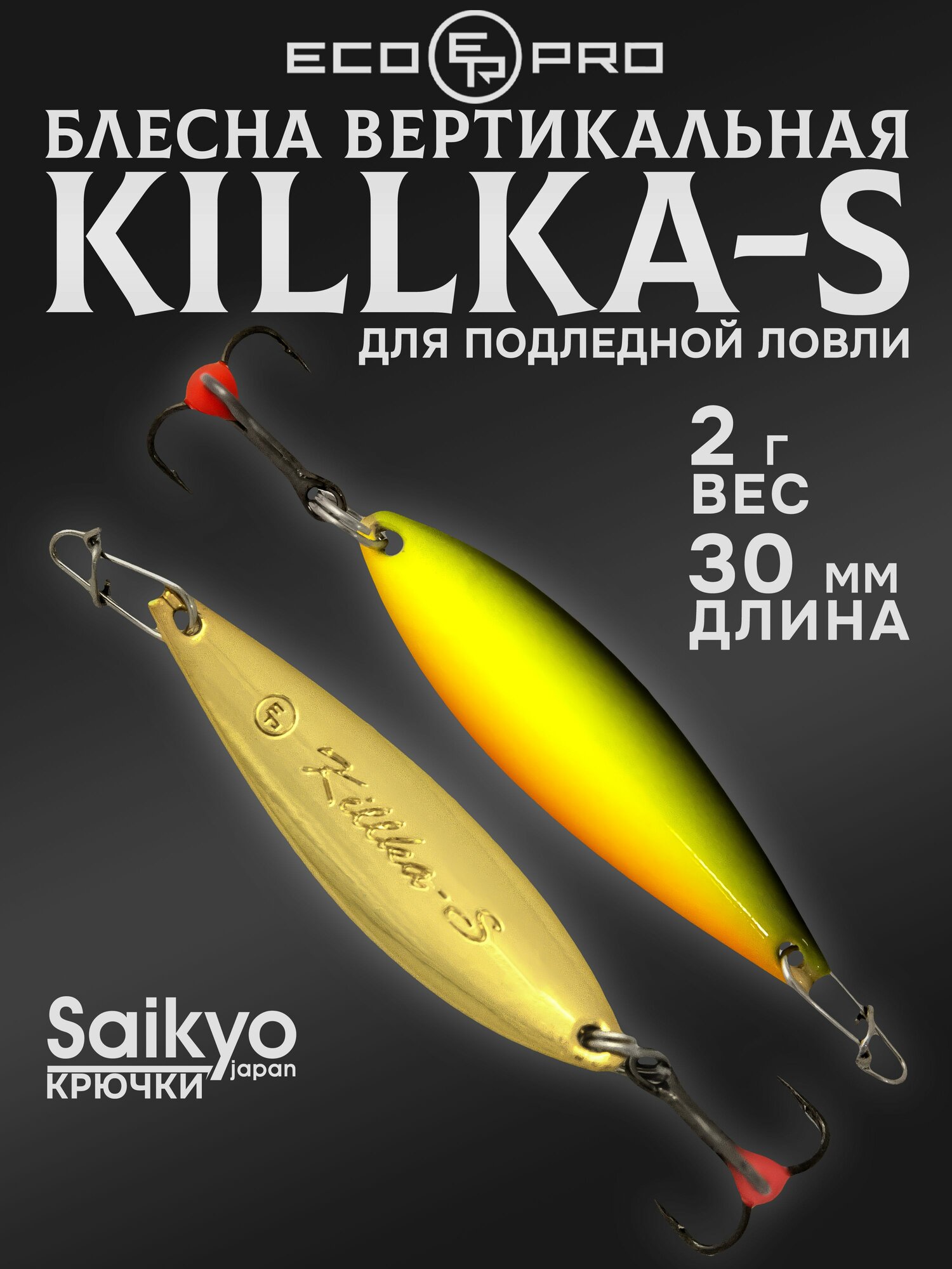 Блесна для рыбалки вертикальная ECOPRO Killka -S, 30мм, 2г, FRG, блесна зимняя