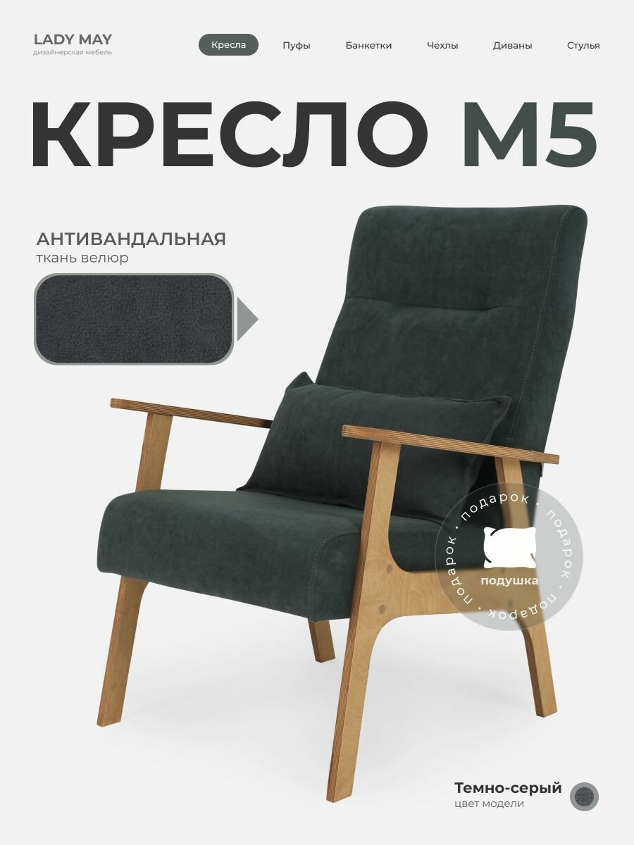 Кресло с подушкой на деревянных ножках с подлокотниками, Велюр, LADY MAY