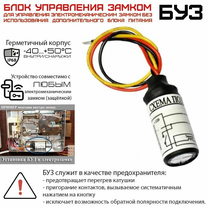 БУЗ мини ATIX. Блок управления электромеханическим замком (преобразователь статический)
