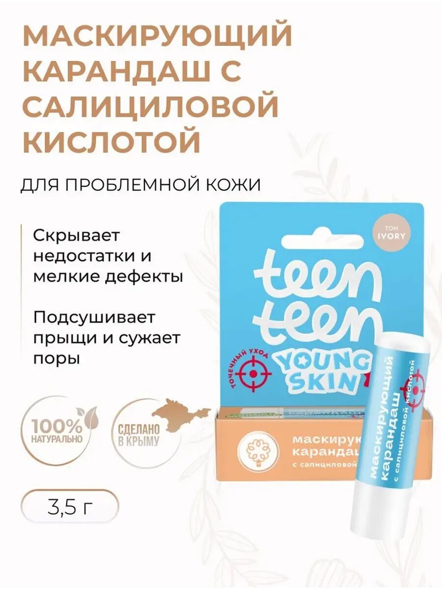 Салициловый маскирующий карандаш против прыщей