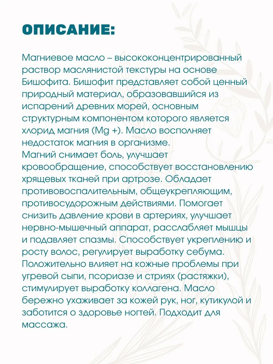 Магниевое масло для суставов, волос и тела, 200 мл