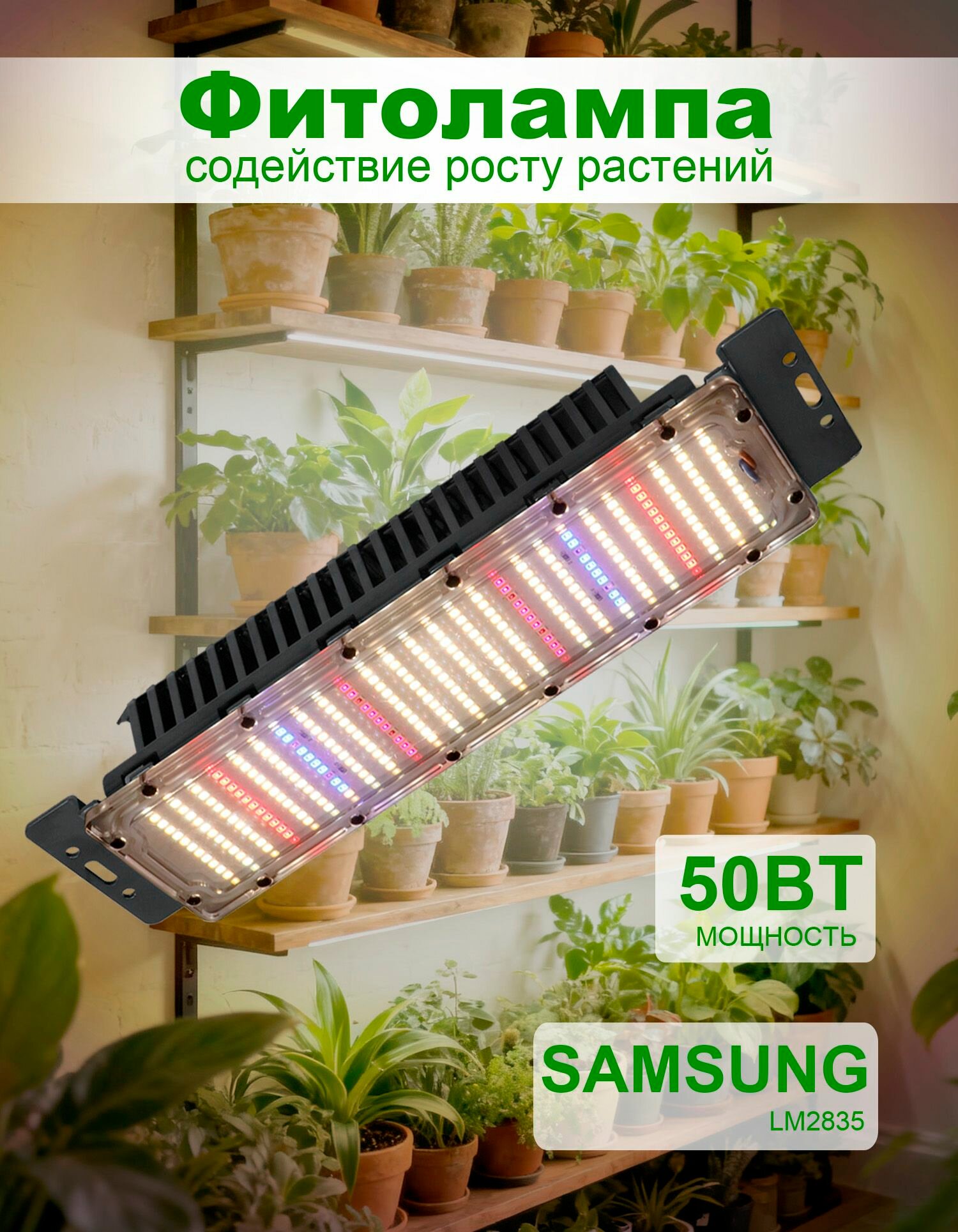 Фитолампа для растений полный спектр 50 вт , IP65, олный спектр светодиодная Лампа для растений, рассада, цветы, овощи