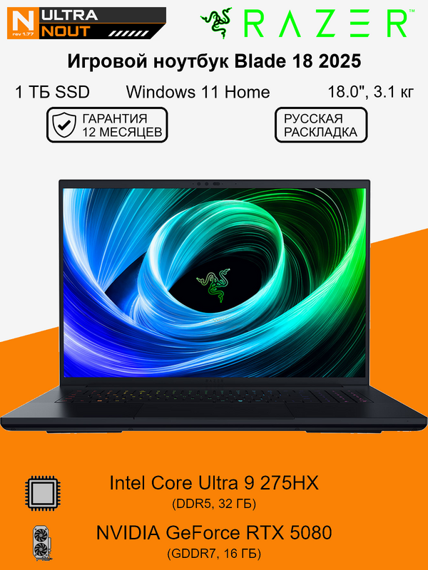 18.0" ноутбук Razer Blade 18 2025 [3840x2400] Ultra9 275HX 32GB DDR5 1TB SSD M.2 NVIDIA GeForce RTX 5080 Win11 Home 3.1кг