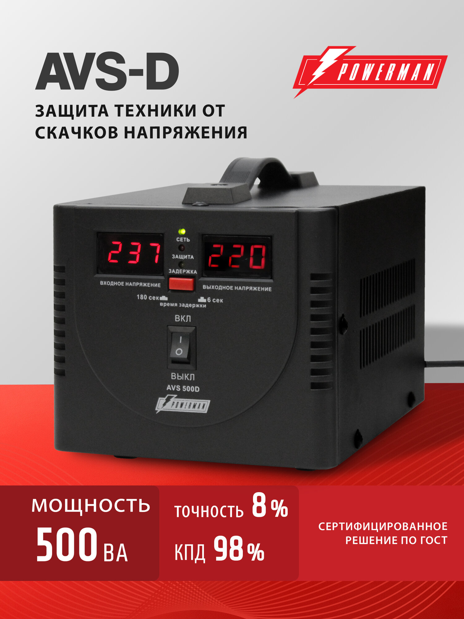 Стабилизатор напряжения POWERMAN AVS 500 D, 400 Вт, 220 В, для бытовой техники
