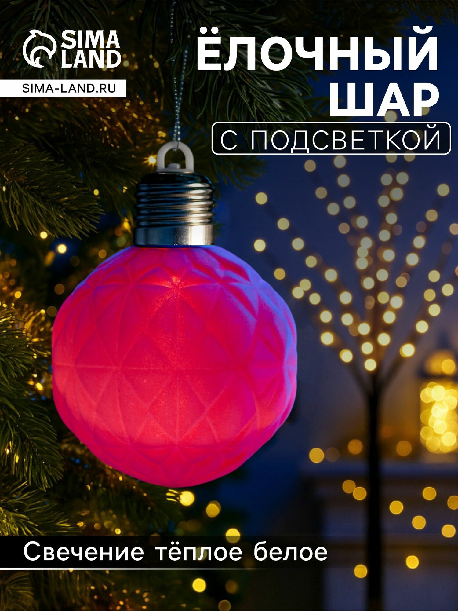 Елочный шар Бархатный узор 8 см, 1 LED, от батареек LR44 3, свечение тёплое белое