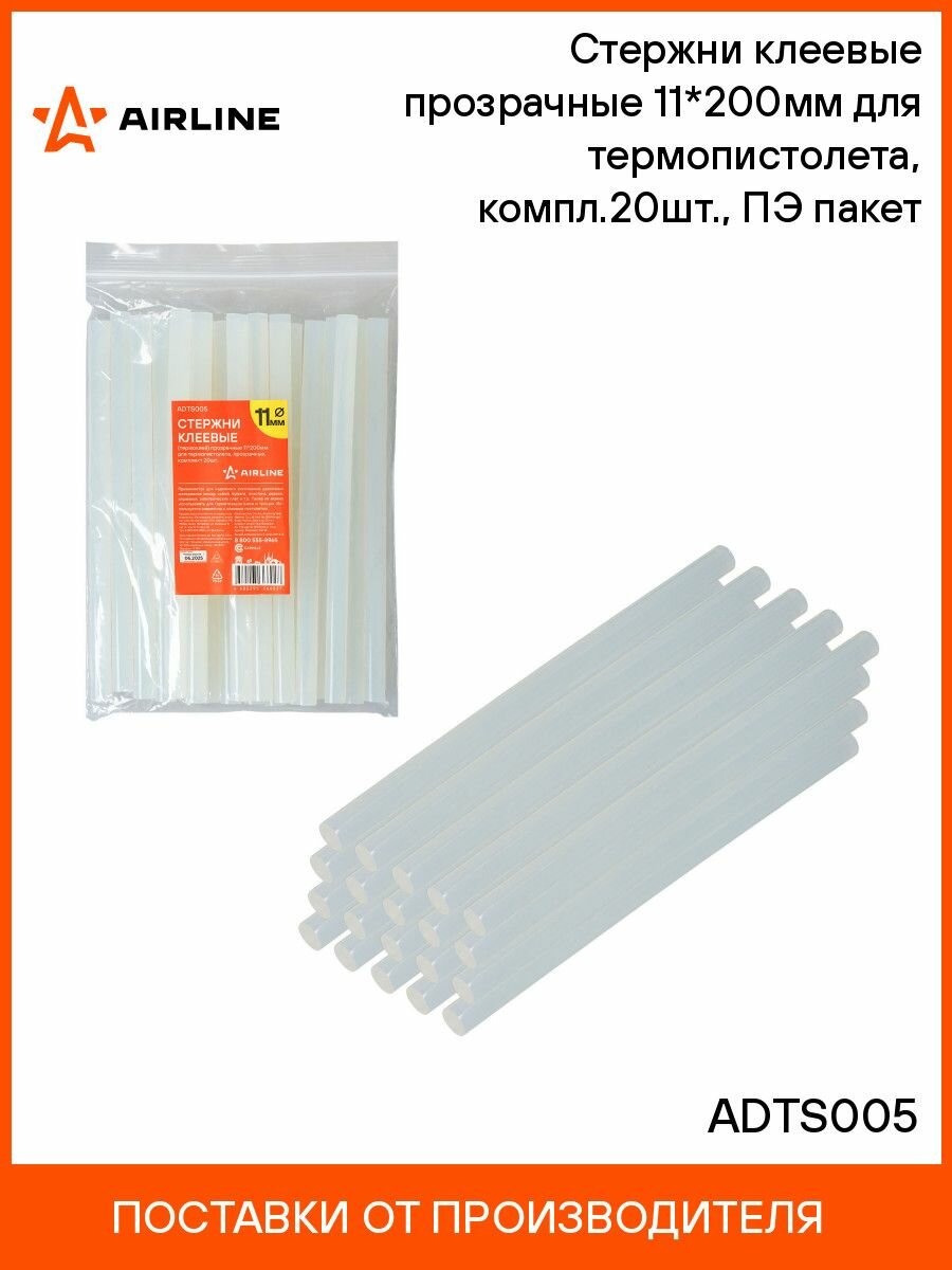 Стержни 2 шт клеевые(термоклей) прозрачные 11*200мм для термопистолета, компл.20шт, ПЭ пакет AIRLINE ADTS005