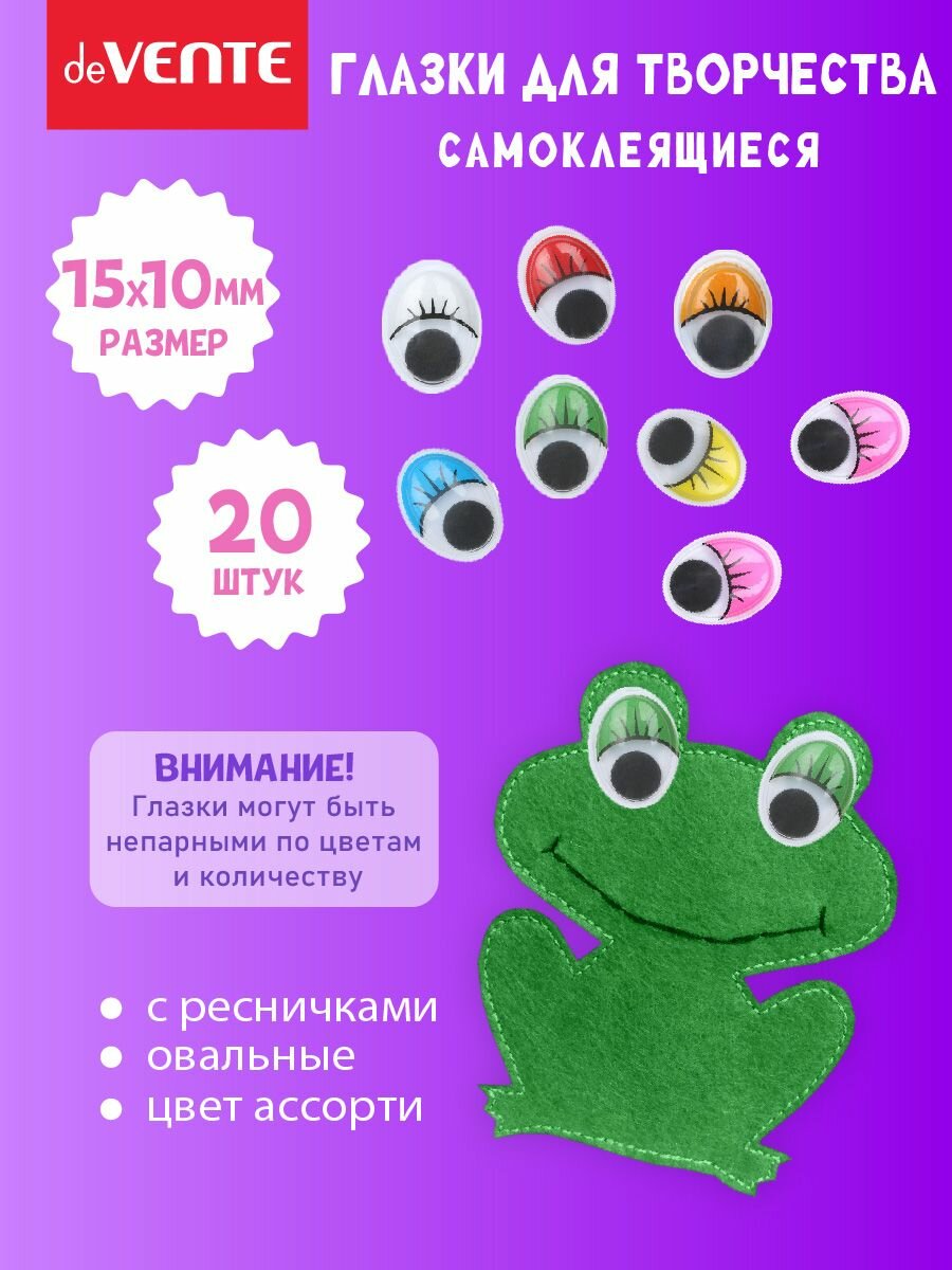 Глазки для игрушек самоклеящиеся размер 15x10 мм