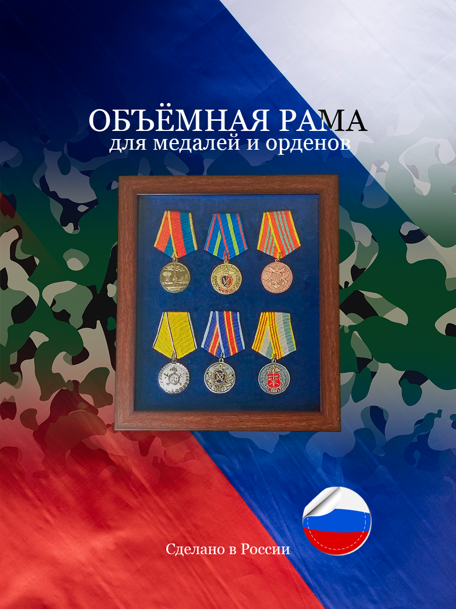 Рама футляр для медалей, орденов синяя