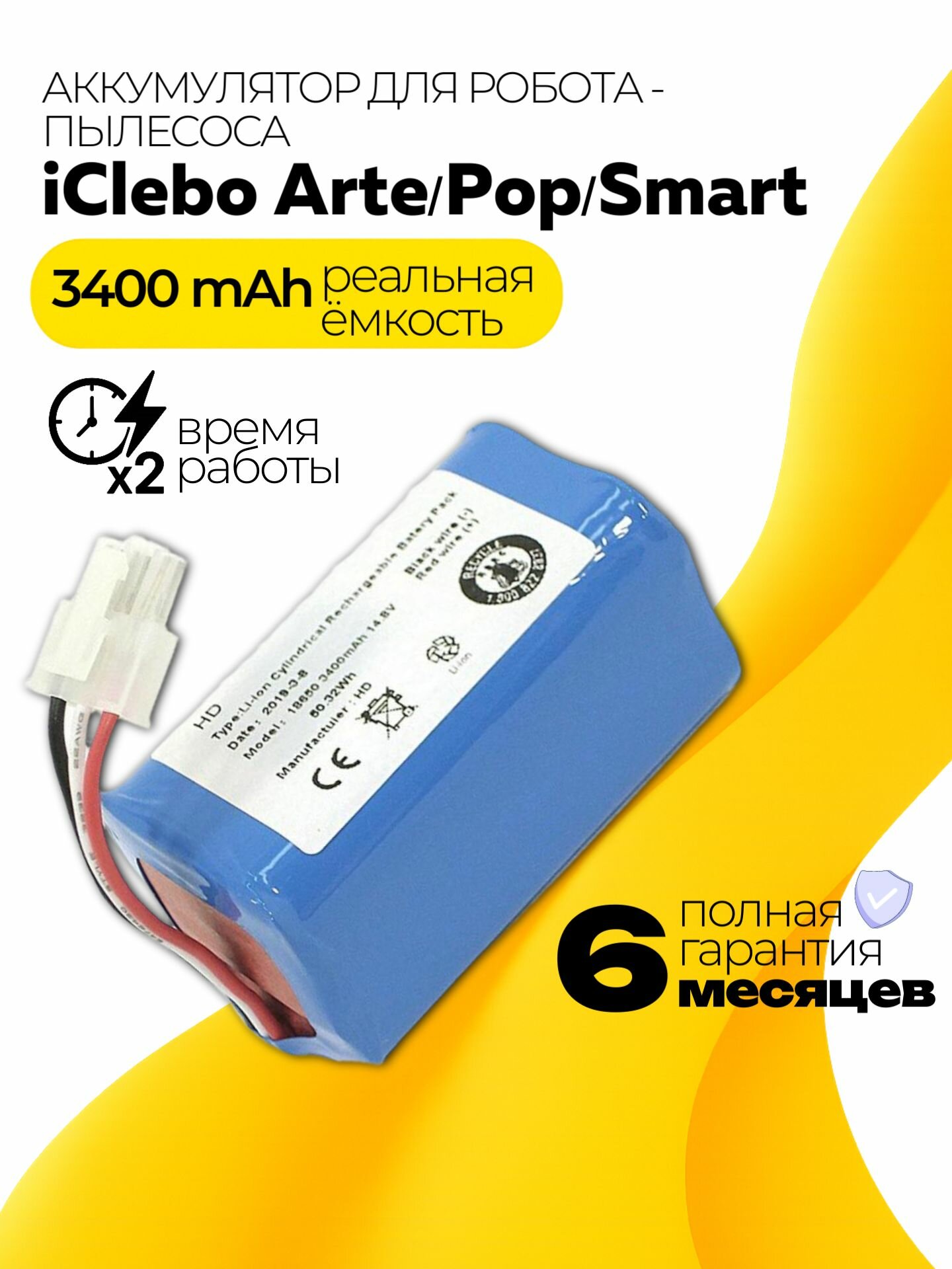 Аккумулятор для пылесоса iClebo Arte, Pop, Smart, YCR-M05 YCR-M05-10, Miele Scout RX1 - SJQL0 EBKRWHCC00978 14.4V 3400mAh