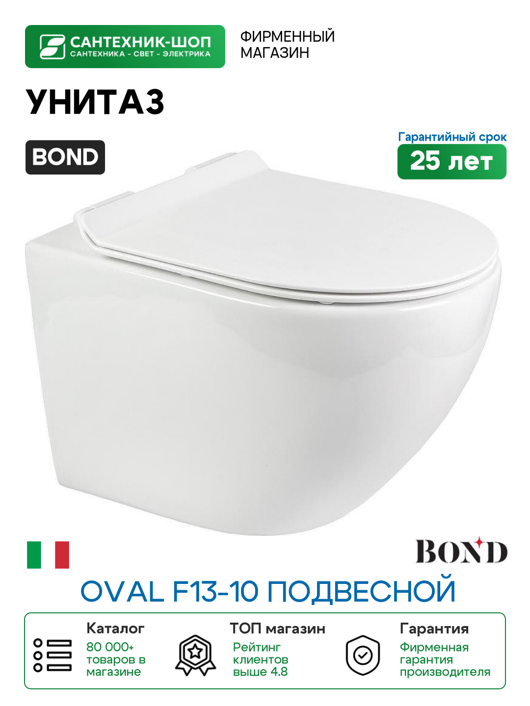 Унитаз Bond Oval F13-10 подвесной с сиденьем Микролифт фарфор подвесной