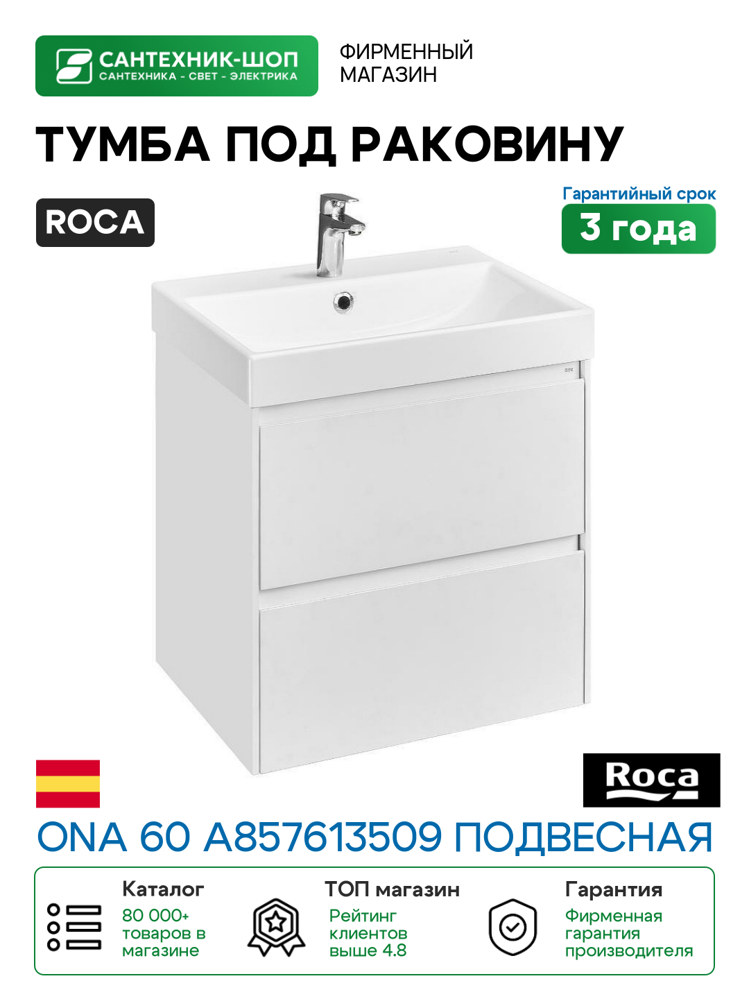 Тумба под раковину Roca Ona 60 A857613509 подвесная Белая матовая