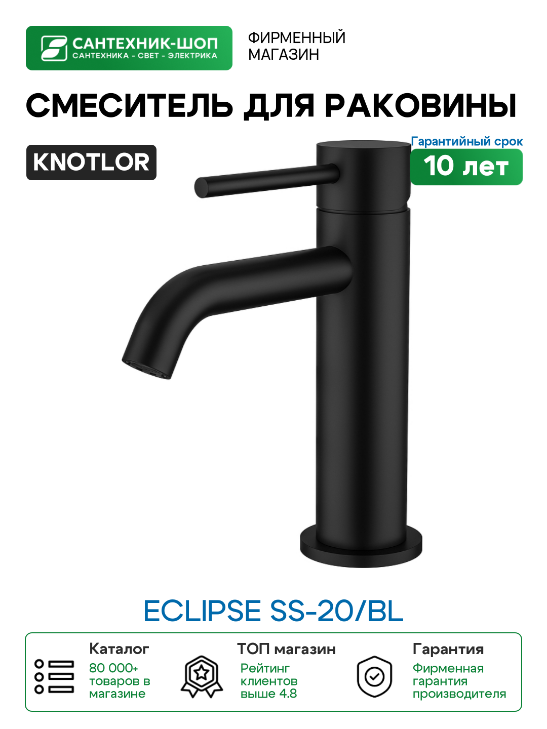 Смеситель для раковины Knotlor Eclipse SS-20/BL цвет Черный матовый