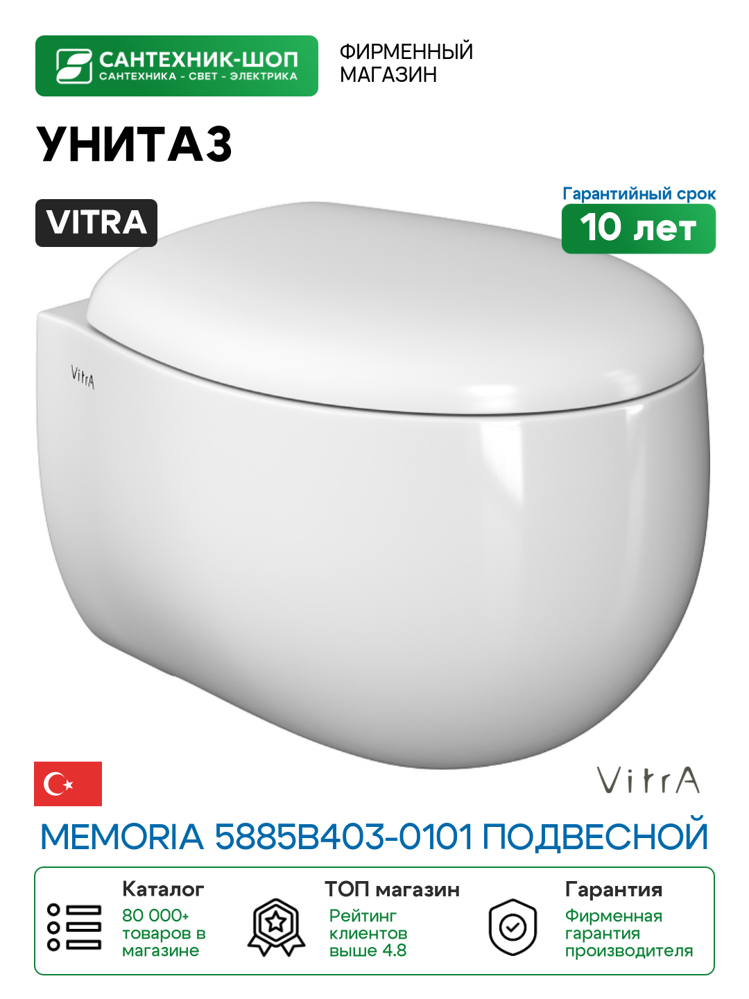 Унитаз Vitra Memoria 5885B403-0101 подвесной без сиденья