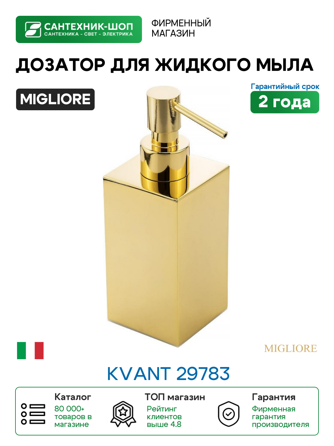 Дозатор для жидкого мыла Migliore Kvant 29783 цвет Золото