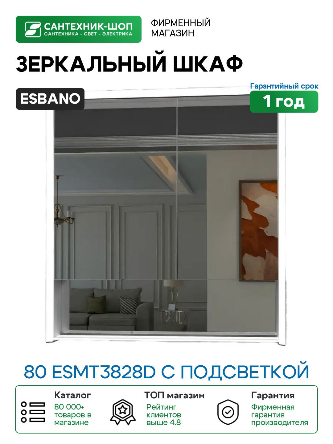 Зеркальный шкаф Esbano 80 ESMT3828D с подсветкой с инфракрасным выключателем