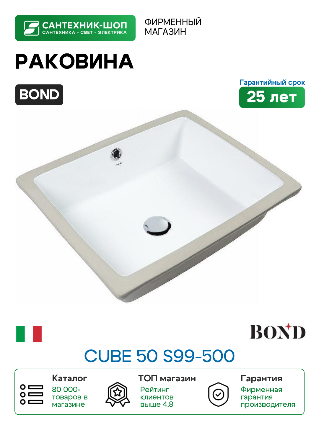 Раковина Bond Cube 50 S99-500 Белая глянцевая фарфор встраиваемый