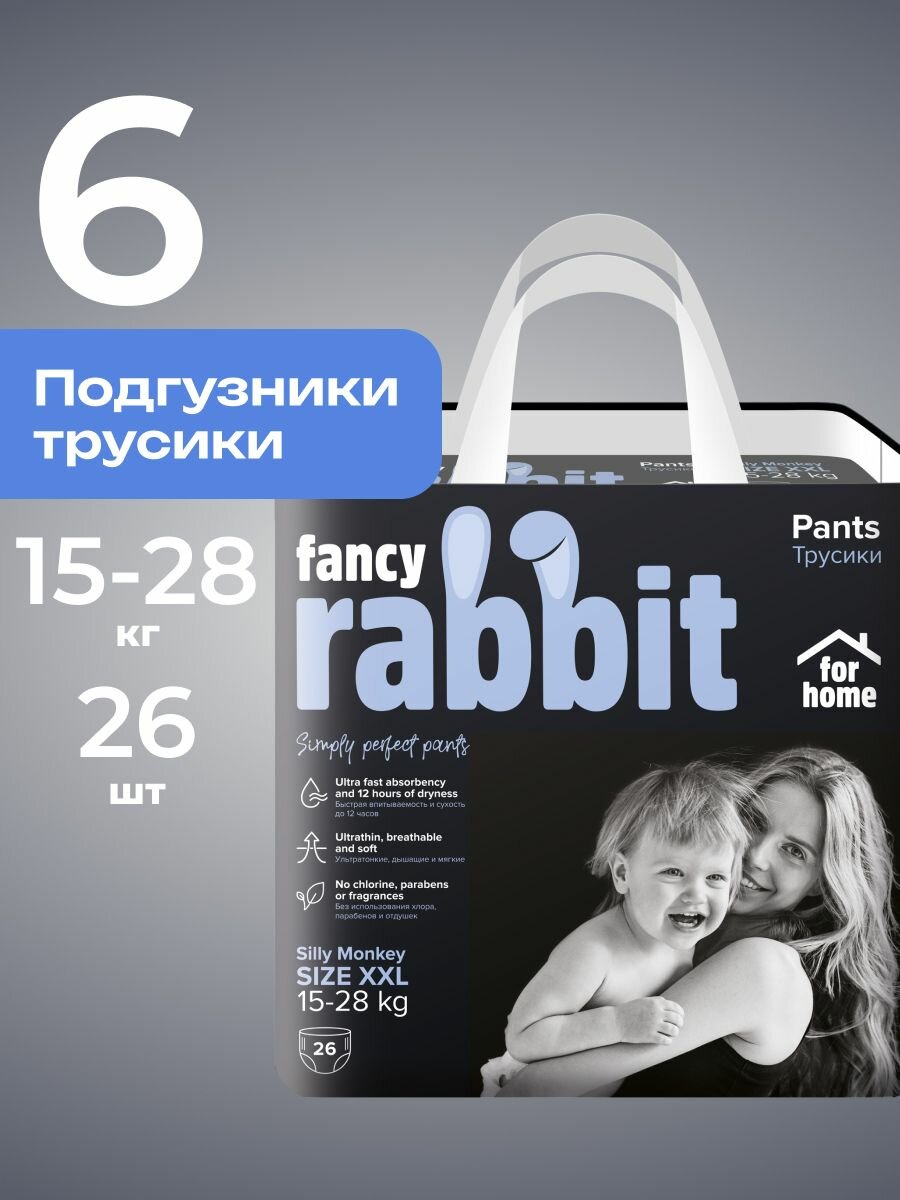 FANCY RABBIT for home Подгузники трусики для детей 6 размер XXL, 15-28 кг