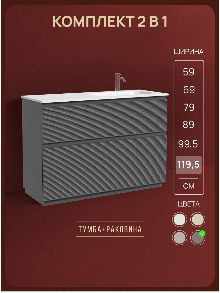 Тумба с раковиной Sancos Фолк напольный (Folk Floor) FL120FRGS, 119,5 см, темный серый/белый глянцевый, CN7021