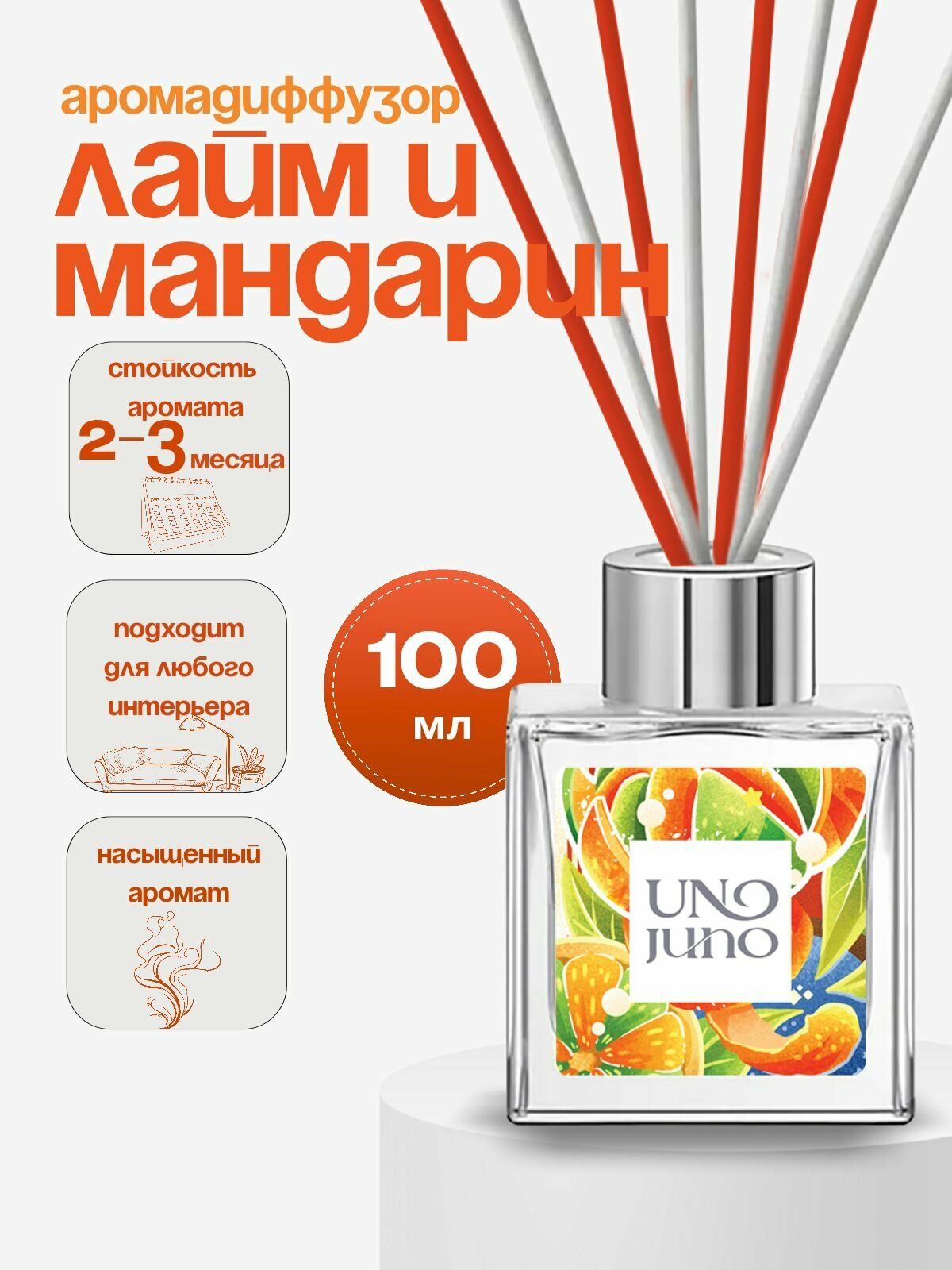 Диффузор для дома Лайм и Мандарин 100 мл