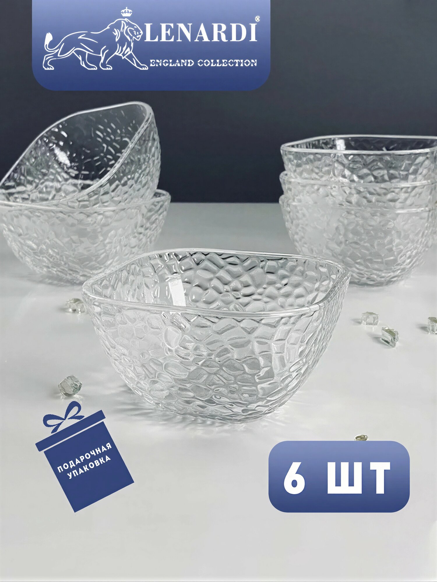 Набор салатников 6 шт 10.2 см. Коллекция "Калейдоскоп" в подарочной упаковке. Lenardi. Стекло.
