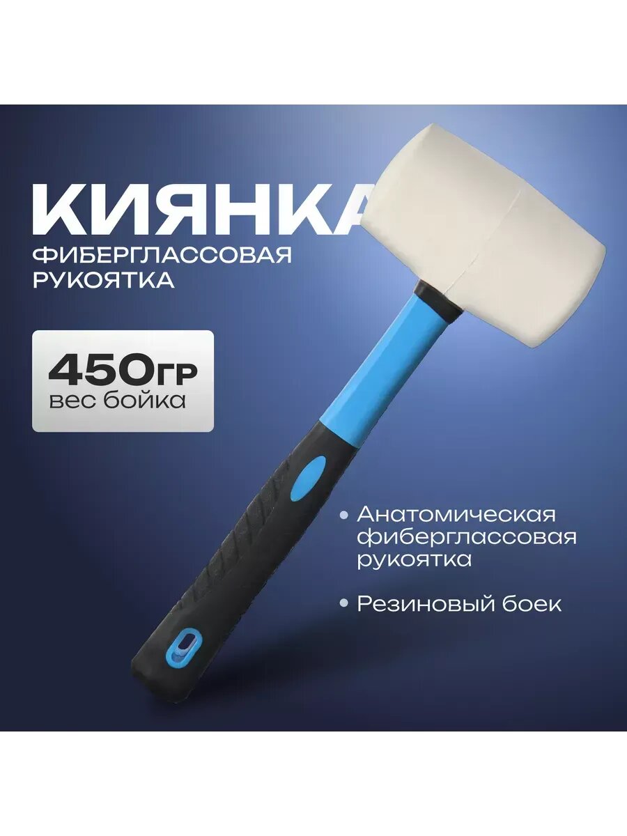 Киянка резиновая для ламината фиберглассовая 450 г