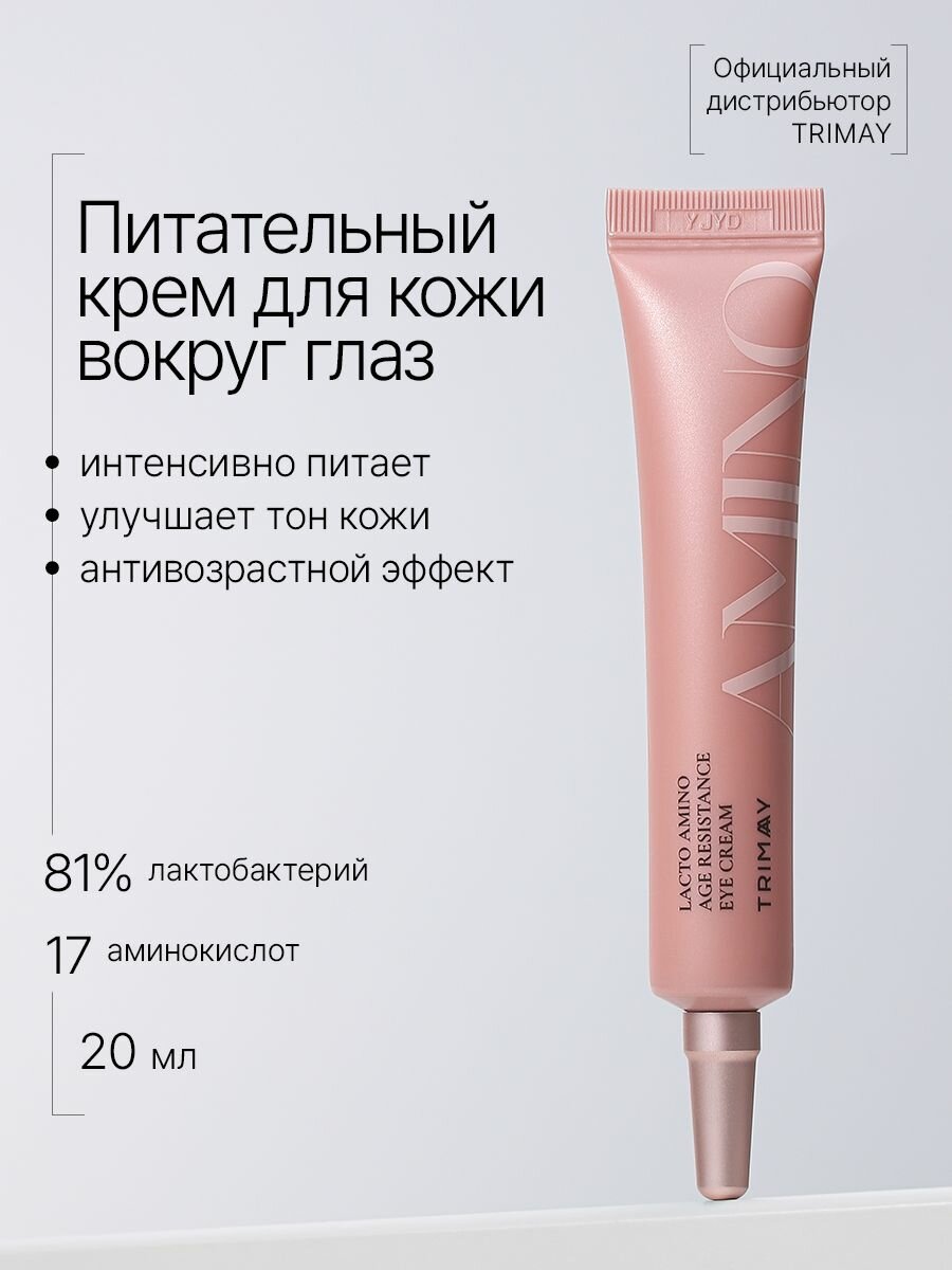 Trimay Крем для век с лактобактериями и аминокислотами Lacto Amino Age Resistance Eye Cream, 20 мл