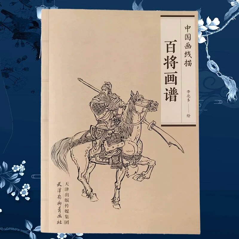 Книжка-раскраска «Сто древних генералов»