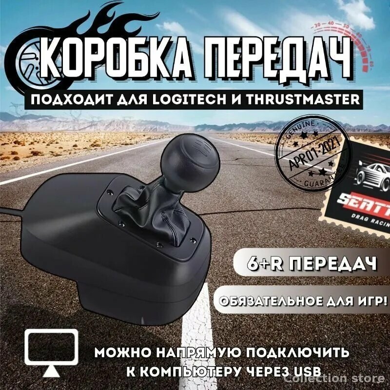 Коробка передач игровая