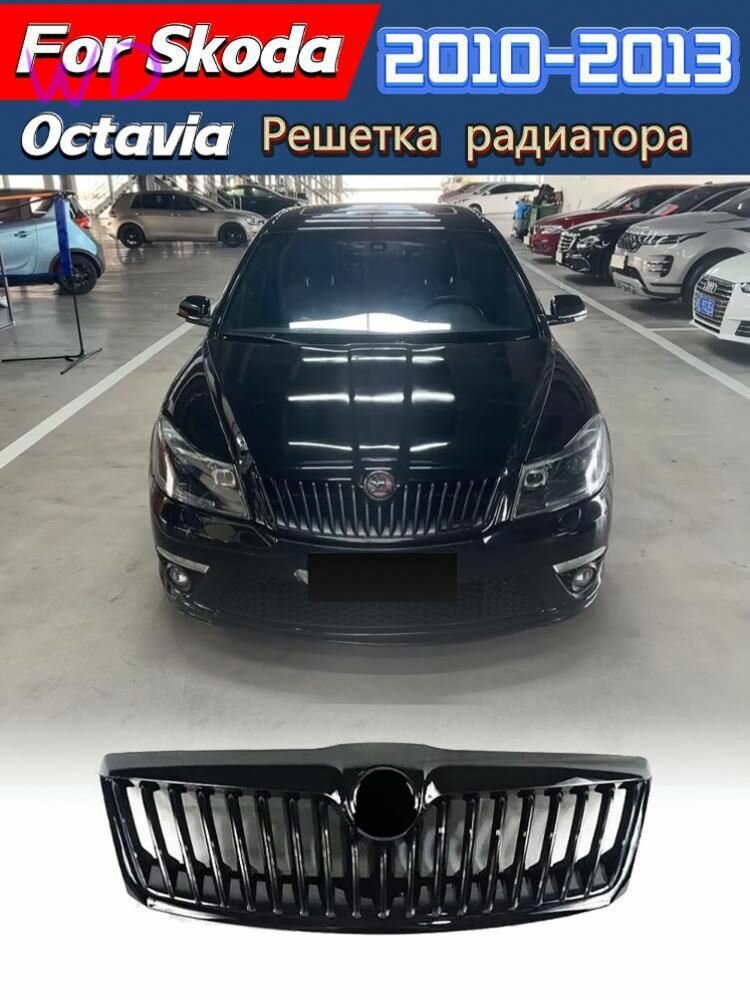 For Skoda Octavia 2010-2013 Решетка радиатора