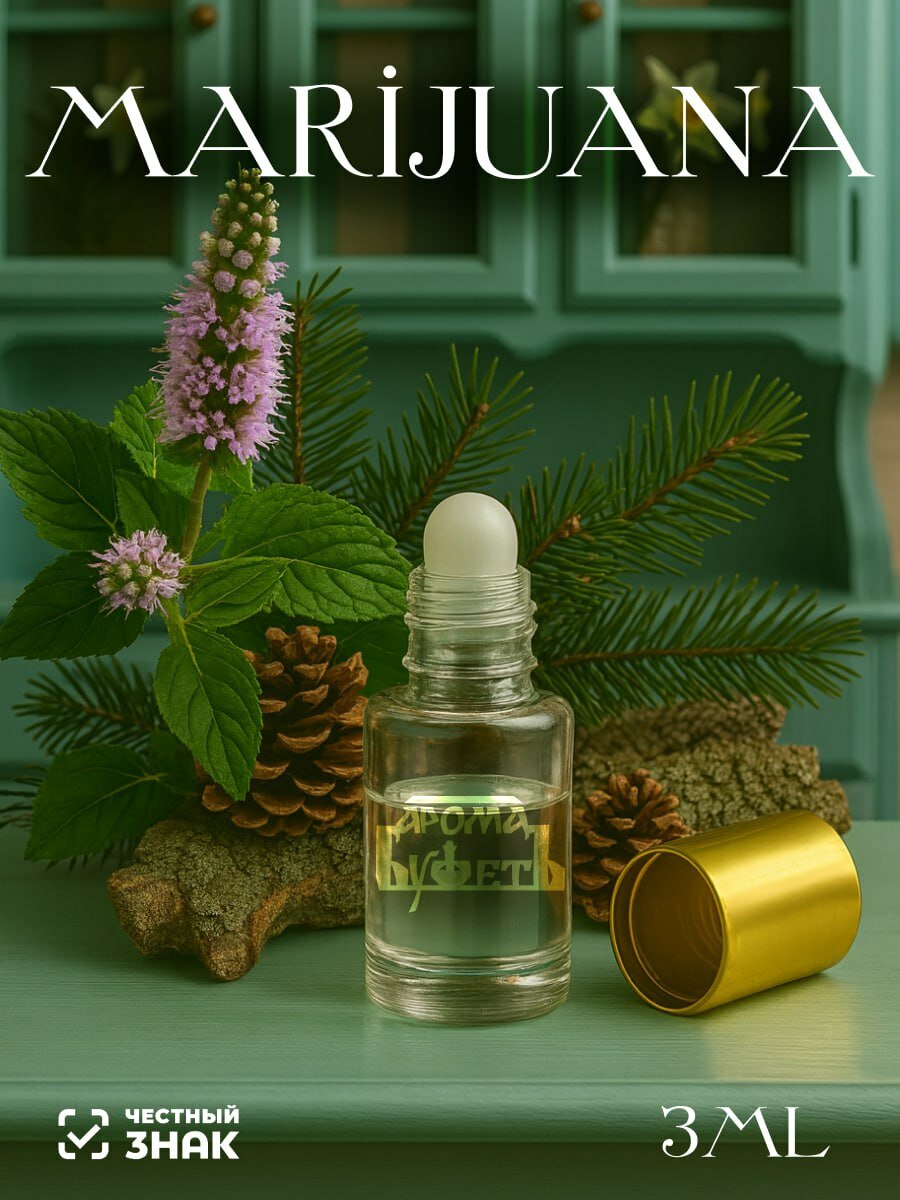 Духи "Марихуан", масляный аромат, унисекс, рефилл, роликовый аппликатор, 3мл