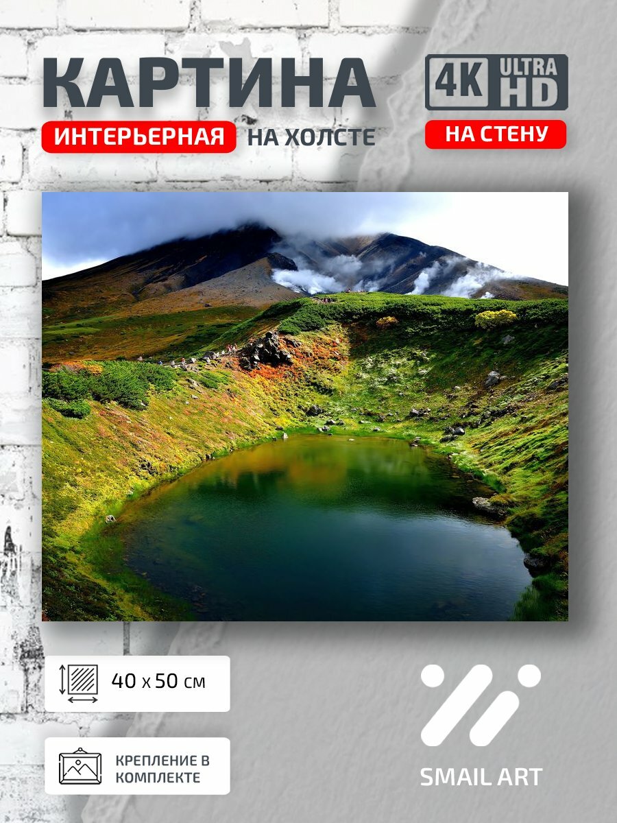 Картина на холсте интерьерная 40 на 50 на стену Вулкан Landscape для офиса пейзаж интерьер