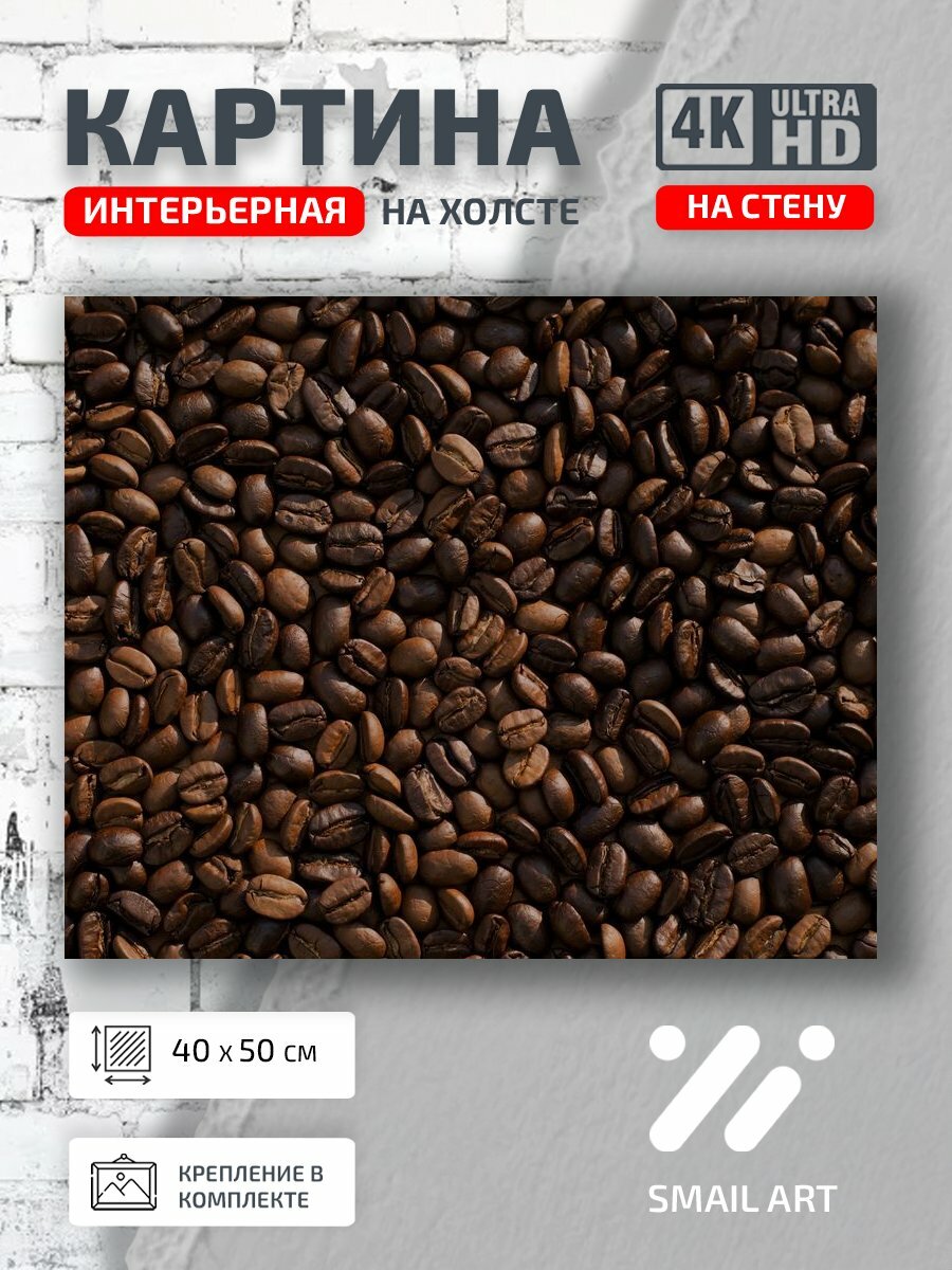Картина на холсте интерьерная 40 на 50 на стену Обжарка Food для кафе кулинария интерьер