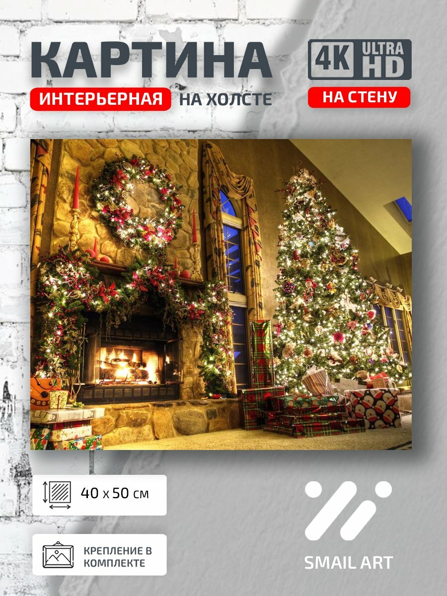 Картина на холсте интерьерная 40 на 50 на стену Подарки Holiday для гостиной праздник декор