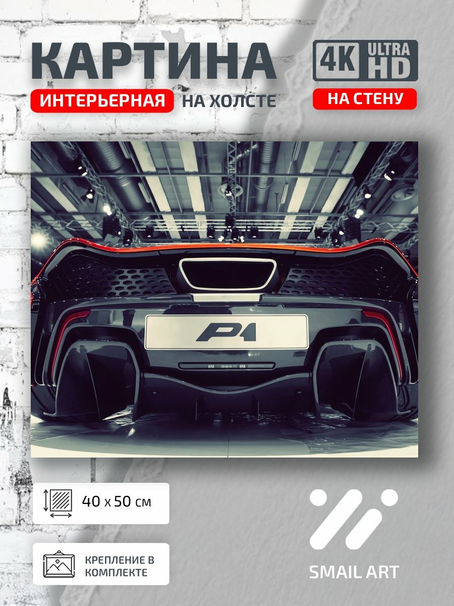 Картина на холсте интерьерная 40 на 50 на стену Автомобиля Car для офиса авто дизайн декор