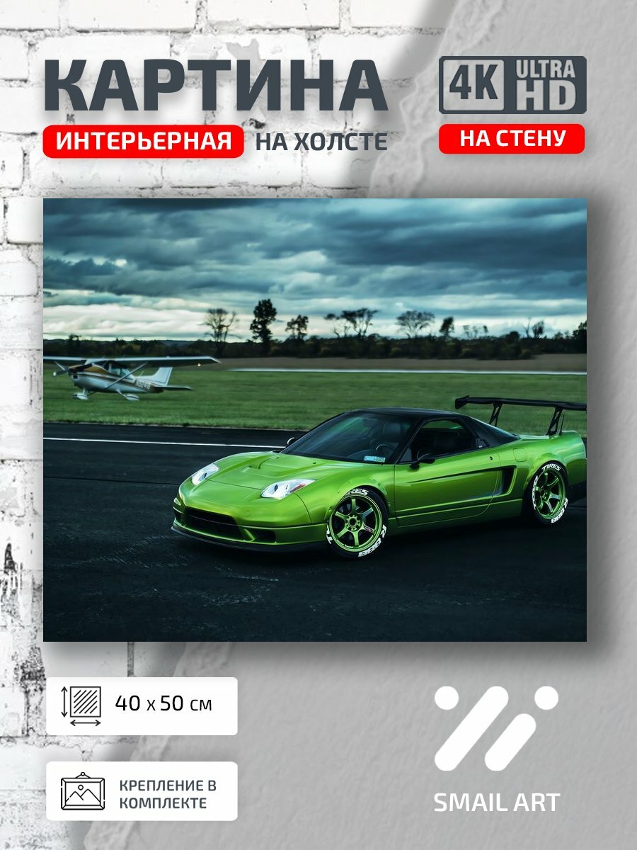 Картина на холсте интерьерная 40 на 50 на стену Автомобиль nsx для кабинета авто дизайн