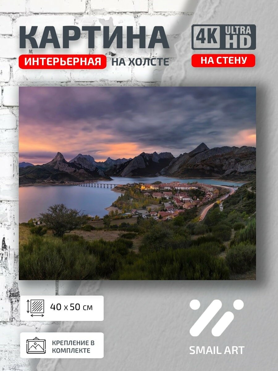 Картина на холсте интерьерная 40 на 50 на стену Пейзаж Испания для офиса атмосфера