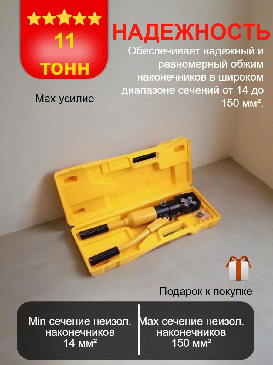 Пресс ручной гидравлический для обжимки наконечников 14-150 мм2 Car-Tool CT-14150