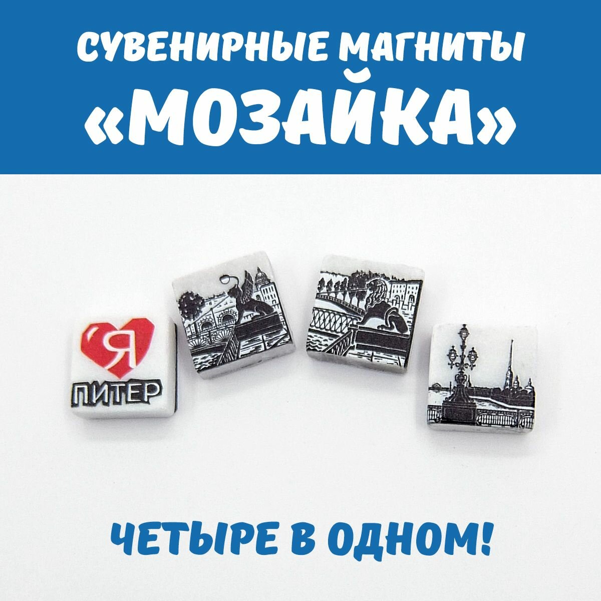 Набор сувенирных магнитов на холодильник