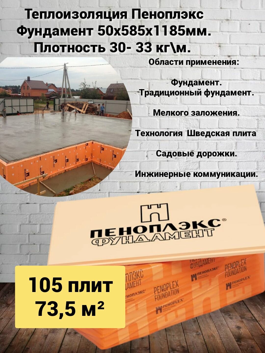 Утеплитель Пеноплекс 50 мм Фундамент 105 плит 73.5 м2 из пенополистирола для стен, крыши, пола