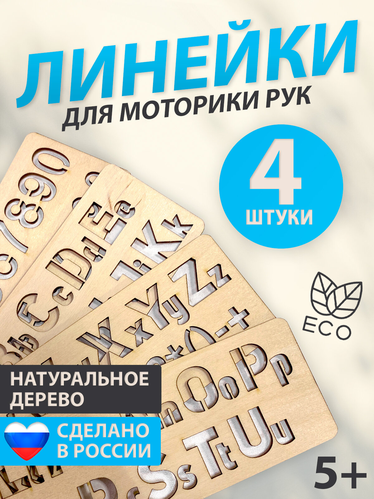 Развивающие линейки для детей, монтессори, тренажер для письма, развитие мелкой моторики
