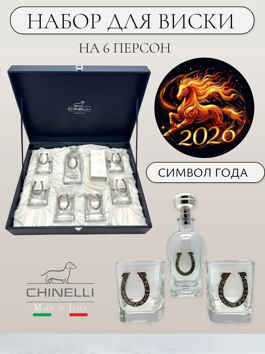 Набор для виски Chinelli "Подкова", штоф 750 мл, 6 стаканов 300 мл