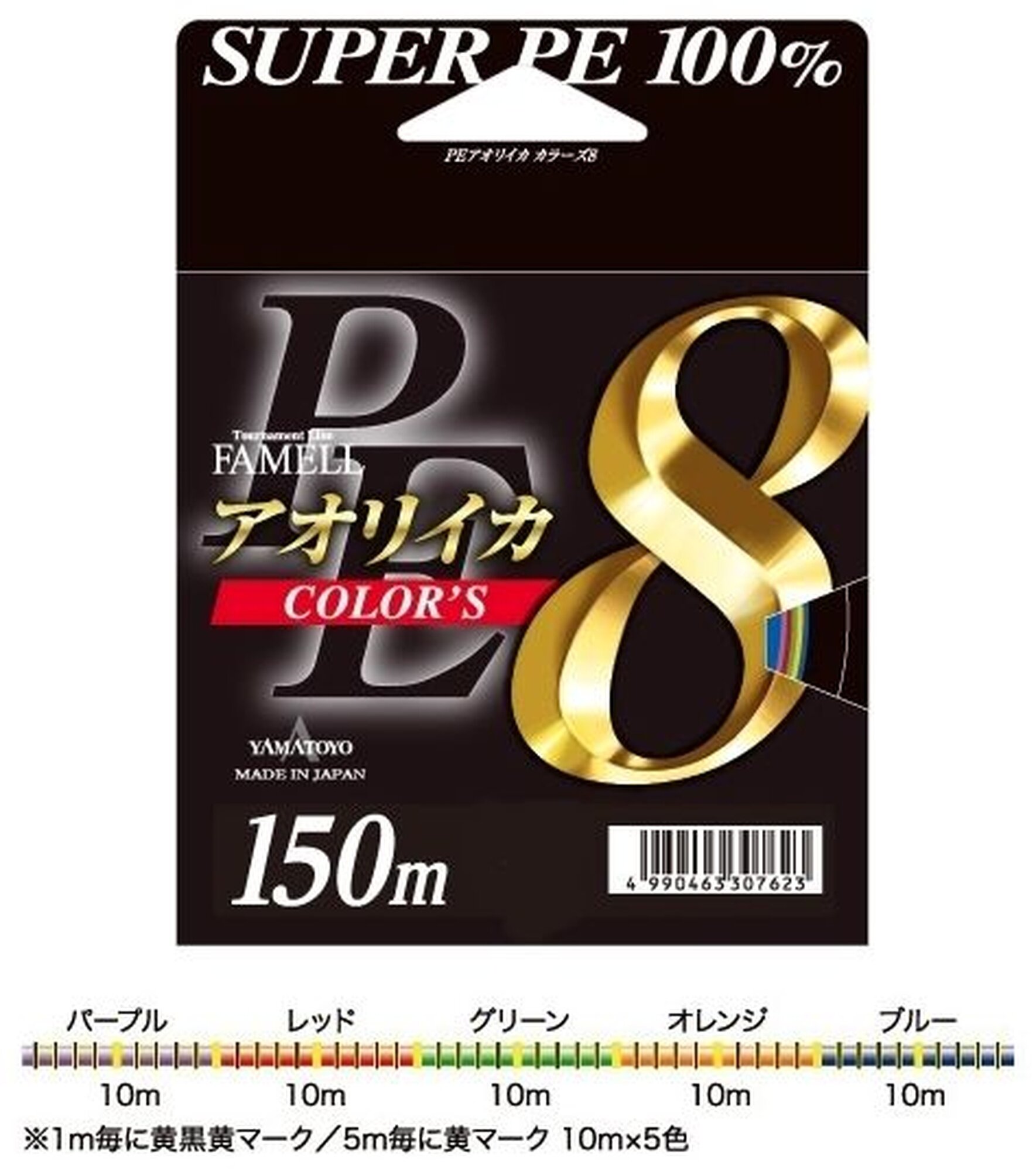 Плетеный шнур Yamatoyo Aoriika Colors X8, #0.8, 150 м, многоцветный