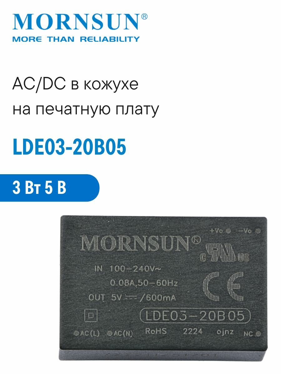 LDE03-20B05 Mornsun Блок питания на печатную плату, в кожухе, AC/DC 3 Вт 5 В, изолированный, залитый компаундом