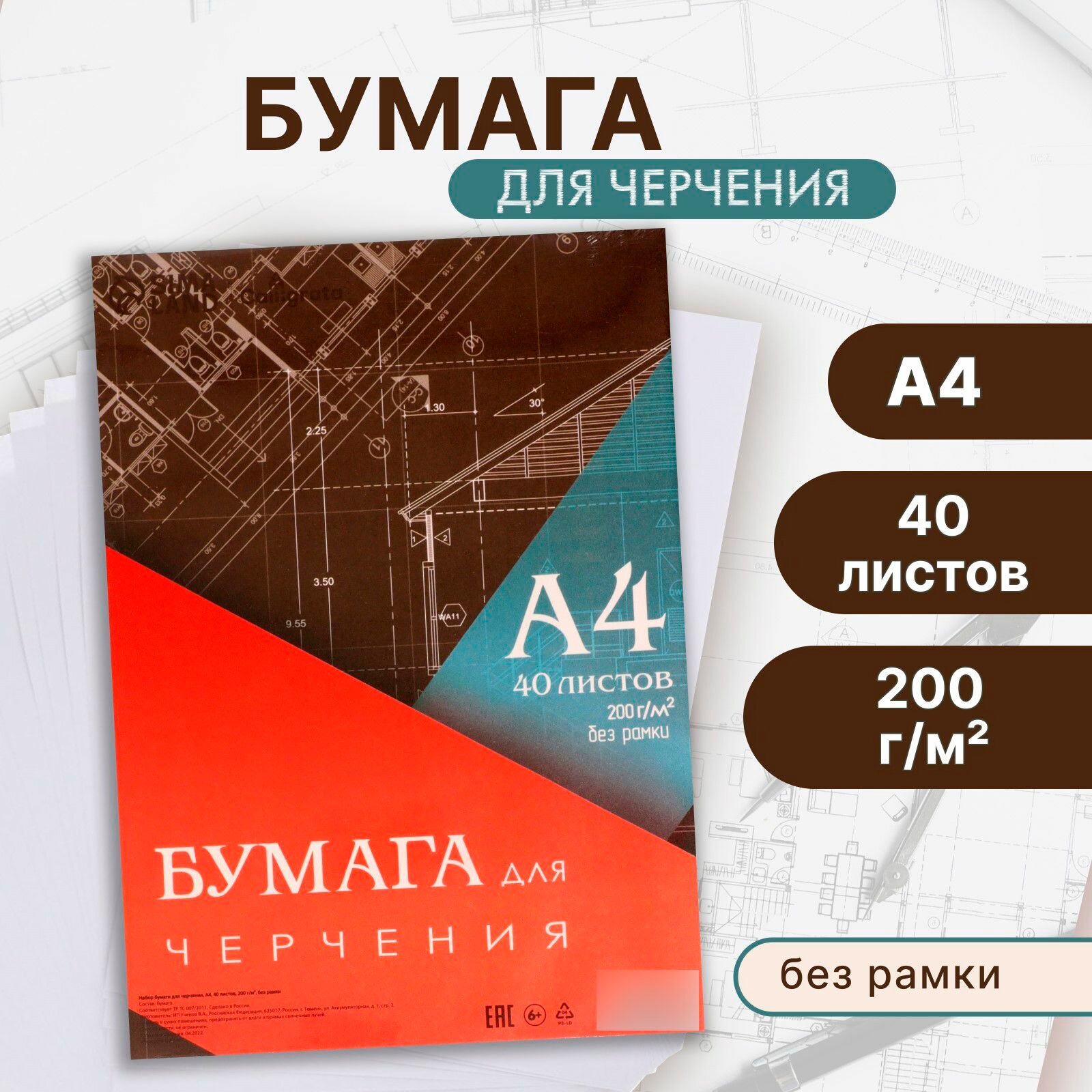Бумага для черчения А4, 80 листов, без рамки, блок 200 г/м .