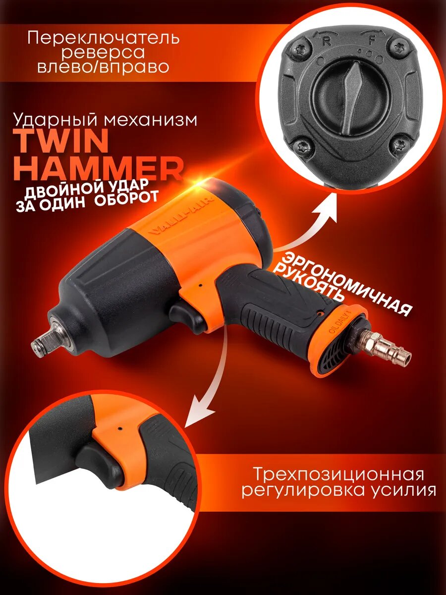 Гайковерт ударный пневматический 1/2" облегченный