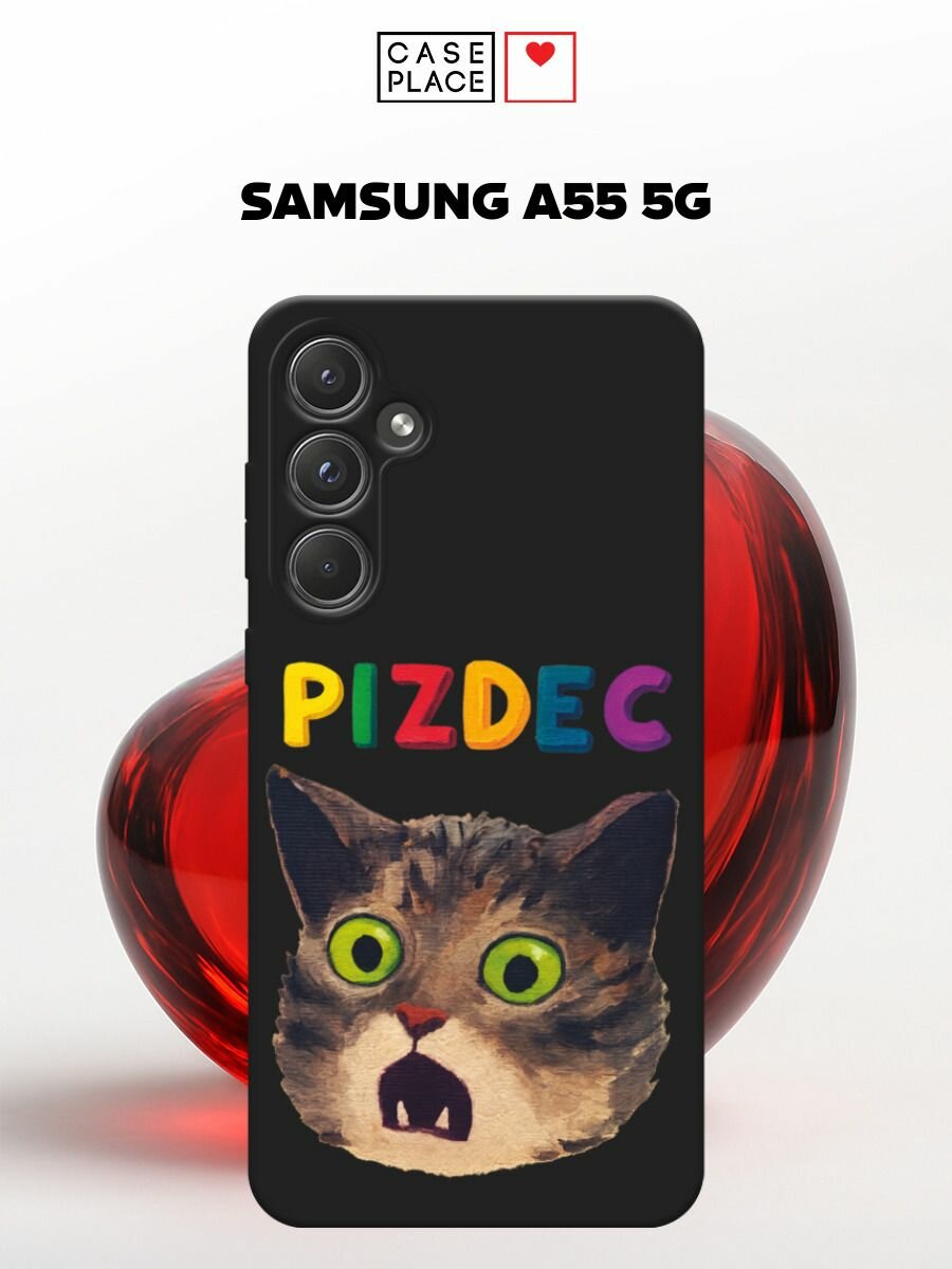Черный матовый чехол на Samsung Galaxy A55 5G / Самсунг А55 5G с принтом Испуганный котик с надписью