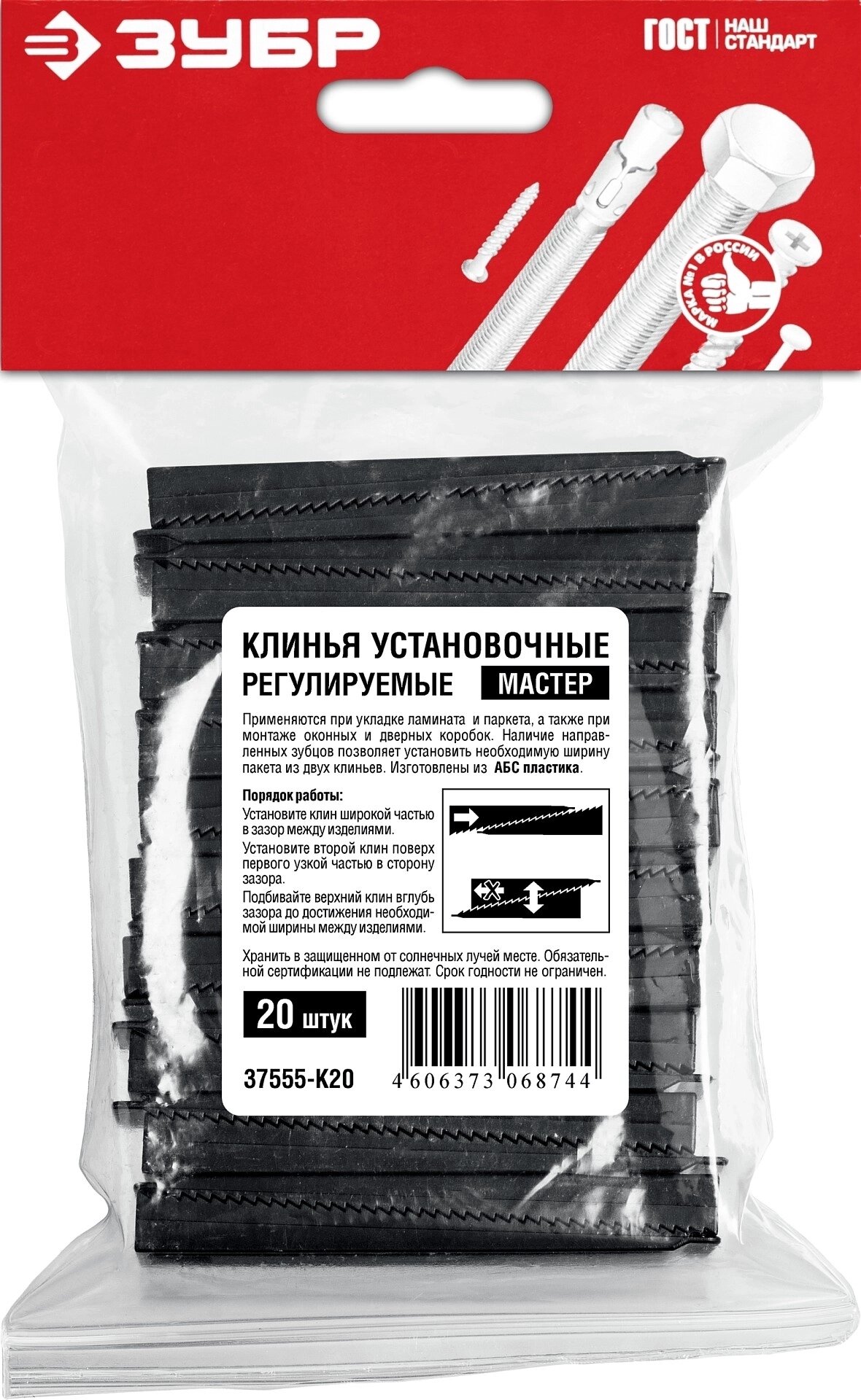 Установочные регулировочные клинья ЗУБР 37555-K20