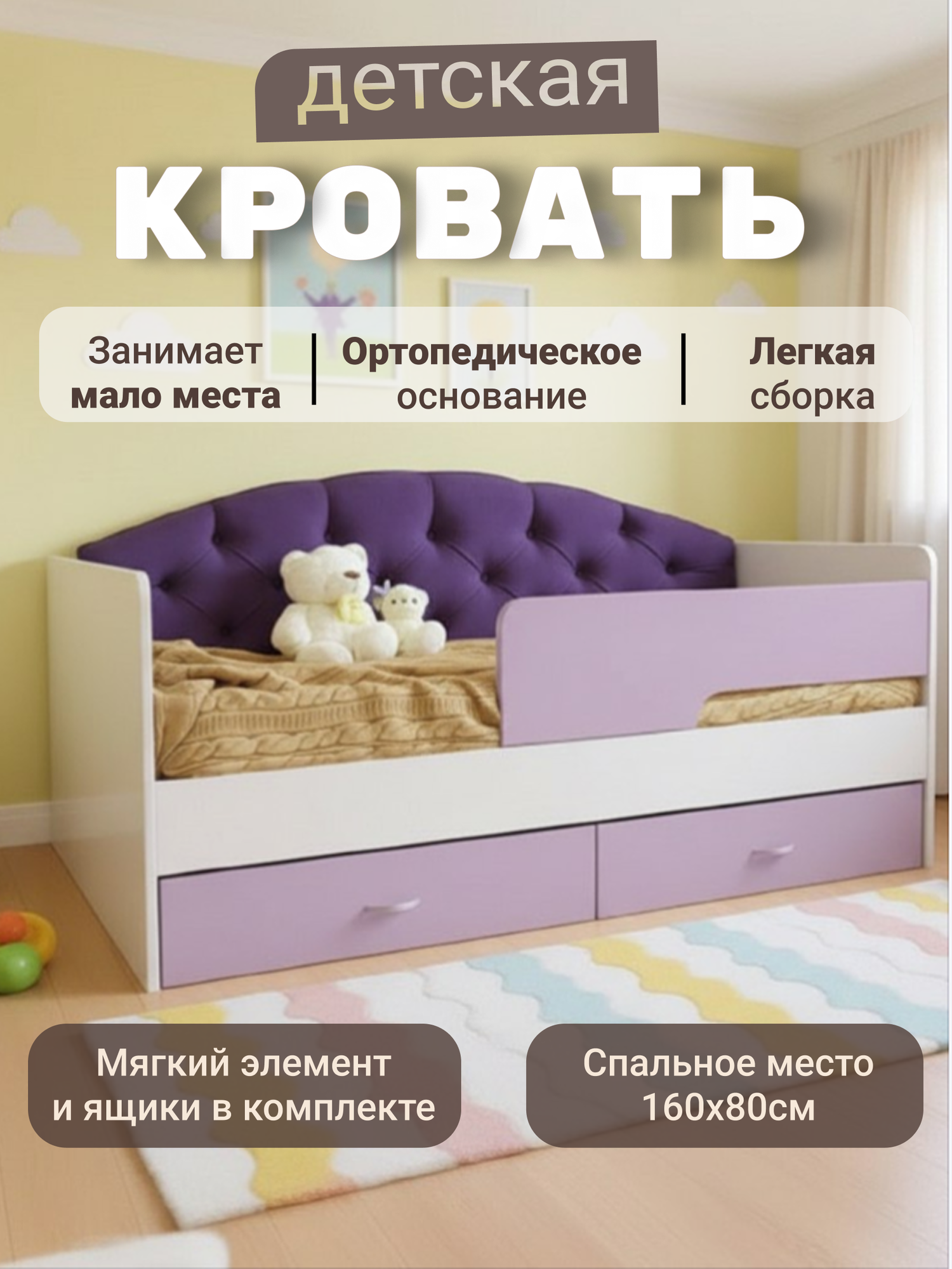 Детская кровать Trend "Сказочная" 160x80 см с бортиком, ящиком для белья и высокой спинкой, ЛДСП