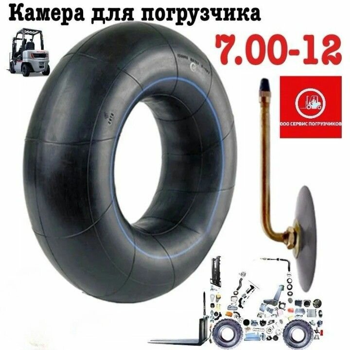 Камера WindStorm, для погрузчика, 7,00-12 дюймов, высококачественная, передний мост