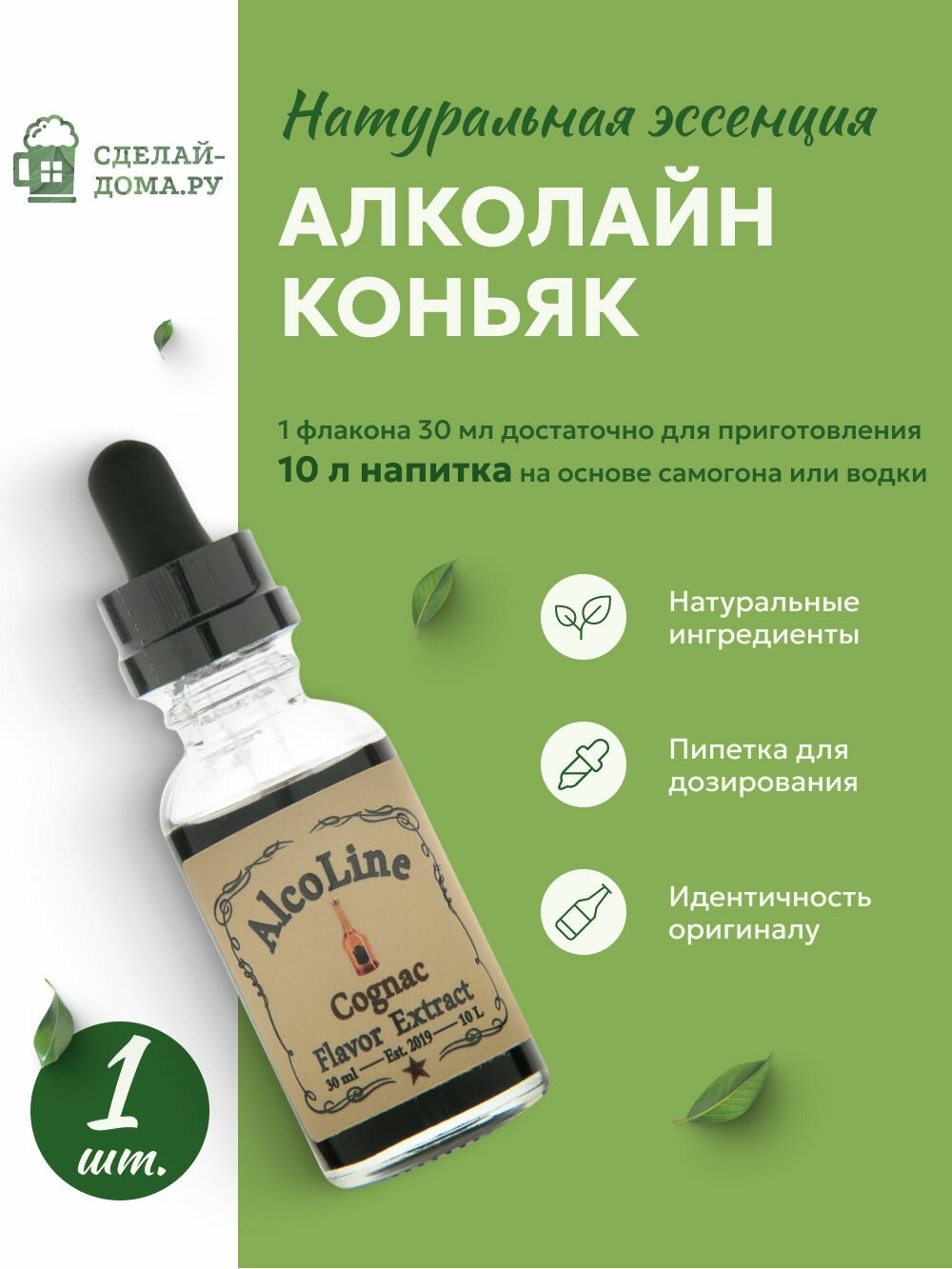 Эссенция для самогона Алколайн Коньяк 30 мл, 1 шт. / Ароматизатор пищевой Alcoline Cognac